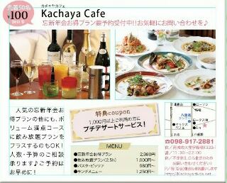 パーティープラン: カチャヤカフェブログ ランチ＆ディナー